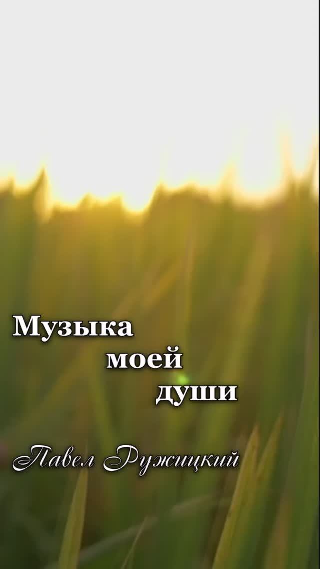 "Важные слова" - ep. 1, #ПавелРужицкий