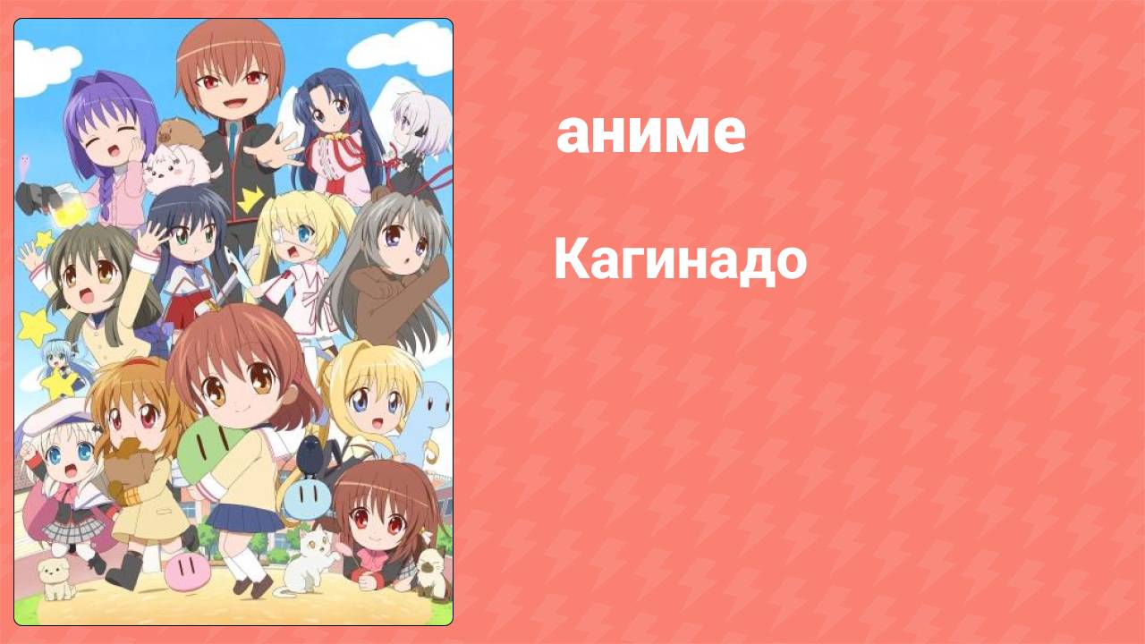 Кагинадо 4 серия (аниме-сериал, 2021)