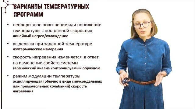 Широкова Е.С. Общие сведения о термическом анализе. Классификация методов термического анализа