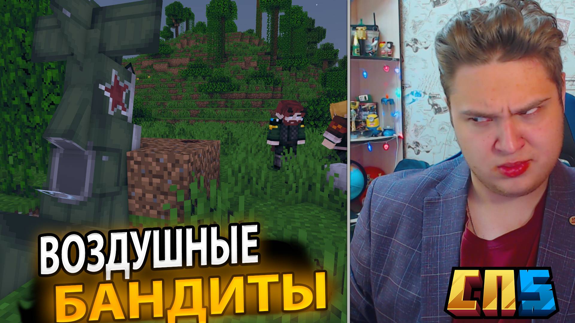 ✈️ Воздушные Бандиты пытались УКРАСТЬ СЕКРЕТНЫЙ ГРУЗ Армии #СП в Майнкрафте ✈️