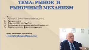 Микроэкономика. Тема 3. Рынок и рыночный механизм