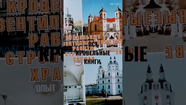 ЛУЧШИЕ КРОВЕЛЬНЫЕ КНИГИ КУПИТЬ