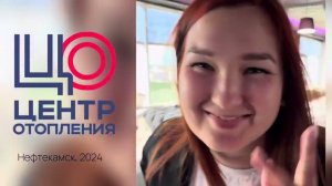 Дегустация отопительных систем на мероприятии от «Центр отопления» 27.06.2024