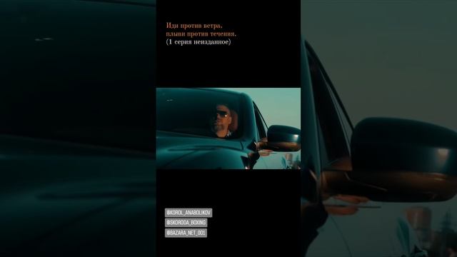 Иди против ветра, плыви против течения 
(1 серия).mp4