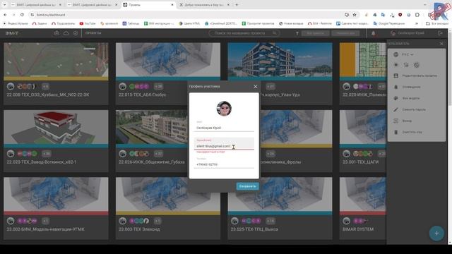 Bimit. 5. Профиль пользователя