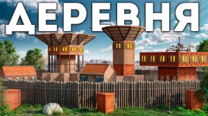 [1080p]ДЕРЕВНЯ! НАС РЕЙДИТ 15 ЧЕЛОВЕК в Раст Rust