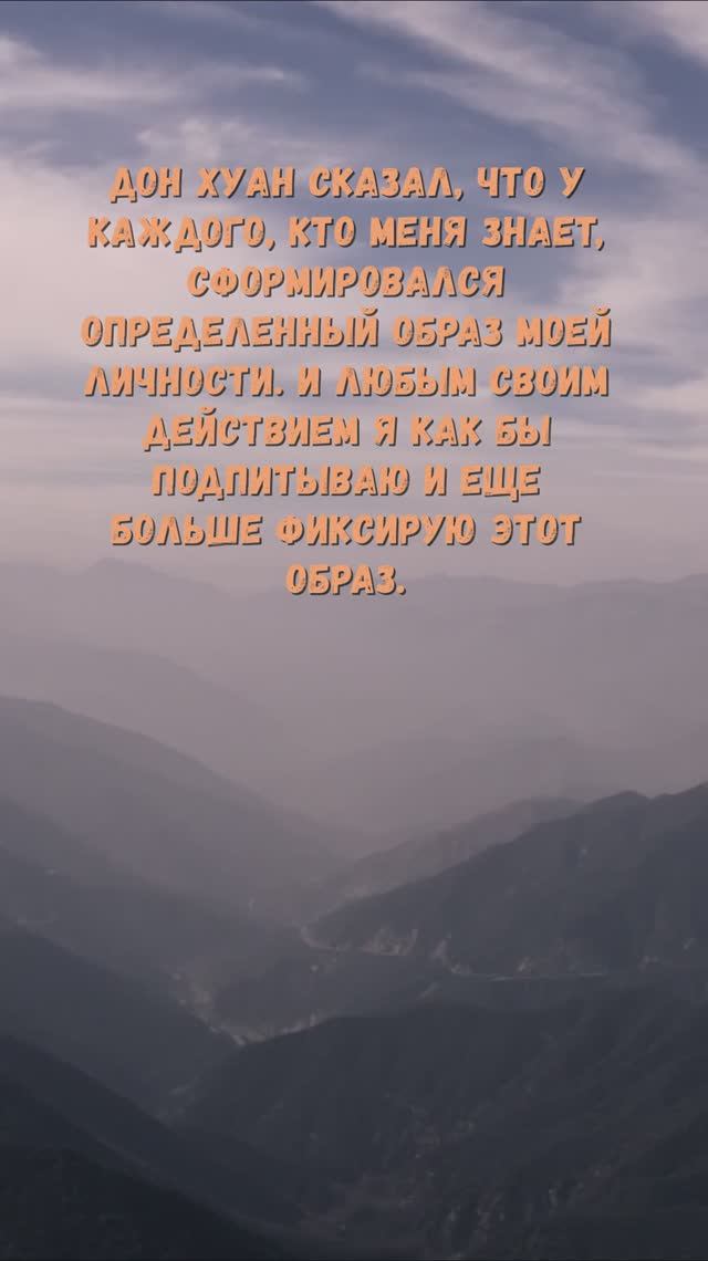 Цитаты | Путешествие в Икстлан | Карлос Кастанеда. #кастанеда #цитаты #путьвоина