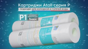 Картриджи atoll P1 и P5.  Гарантированное качество по более привлекательной цене.