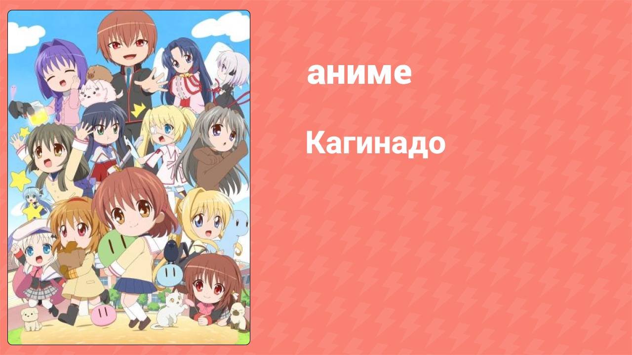Кагинадо 12 серия (аниме-сериал, 2021)