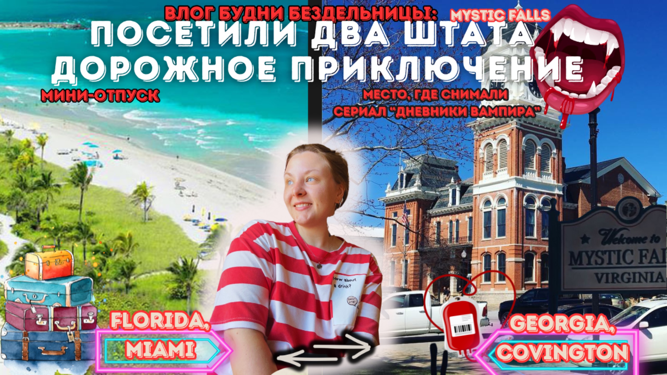 БУДНИ БЕЗДЕЛЬНИЦЫ: Дорожное приключение. Мини-отпуск Флорида, город, где снимали ДНЕВНИКИ ВАМПИРА!