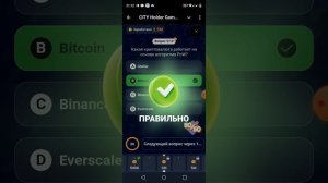 City Holder викторина 15 ноября