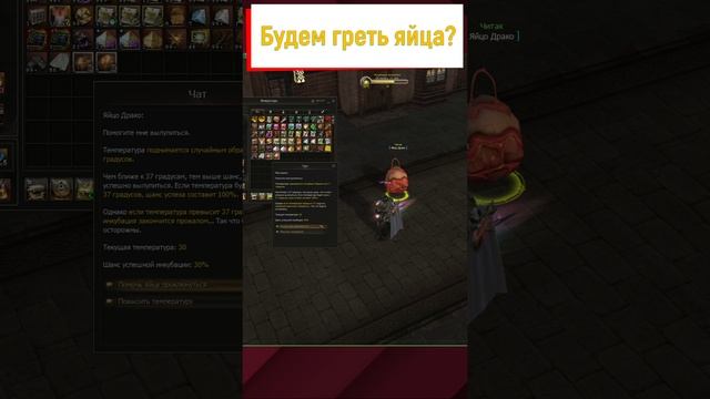 Пошли греть яйца в Lineage 2 Essence.