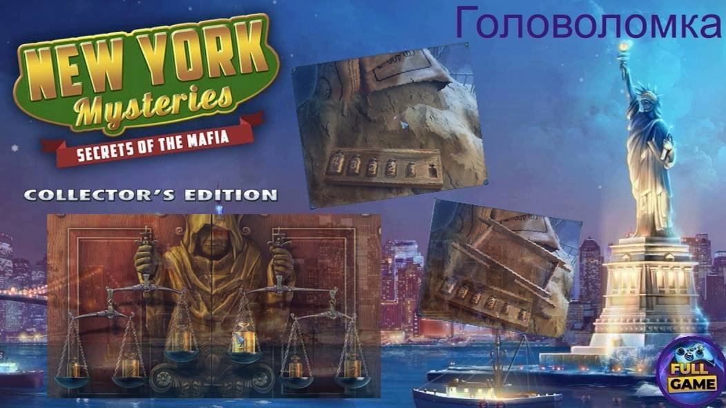 New York Mysteries 1: Secrets of the Mafia (Сбор гирь и решение головоломки с весами)