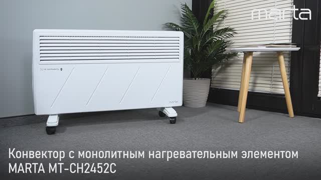 Конвектор MARTA MT-CH2452C