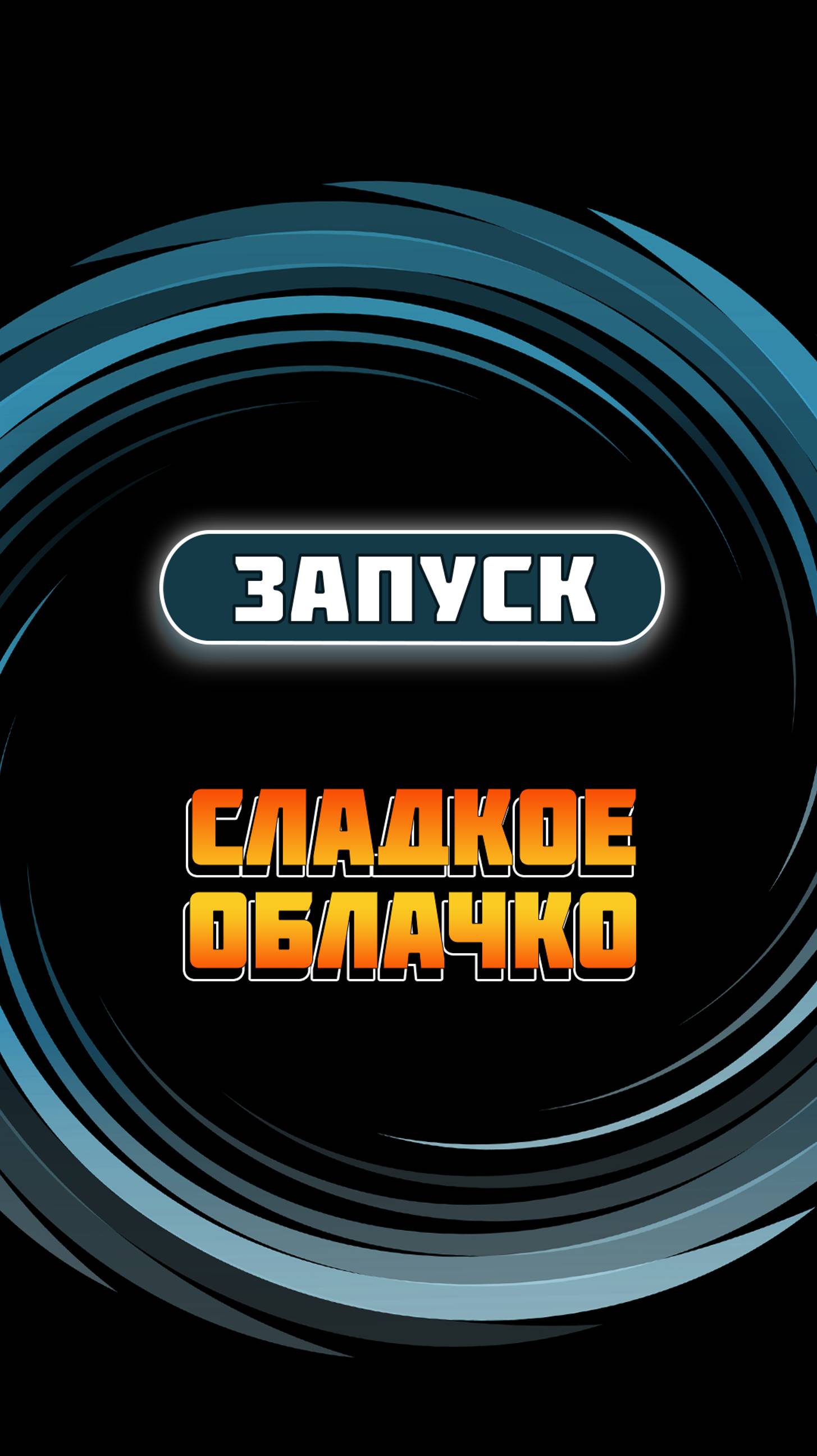 Автомат по продаже сахарной ваты "Сладкое облачко" - включение отключение