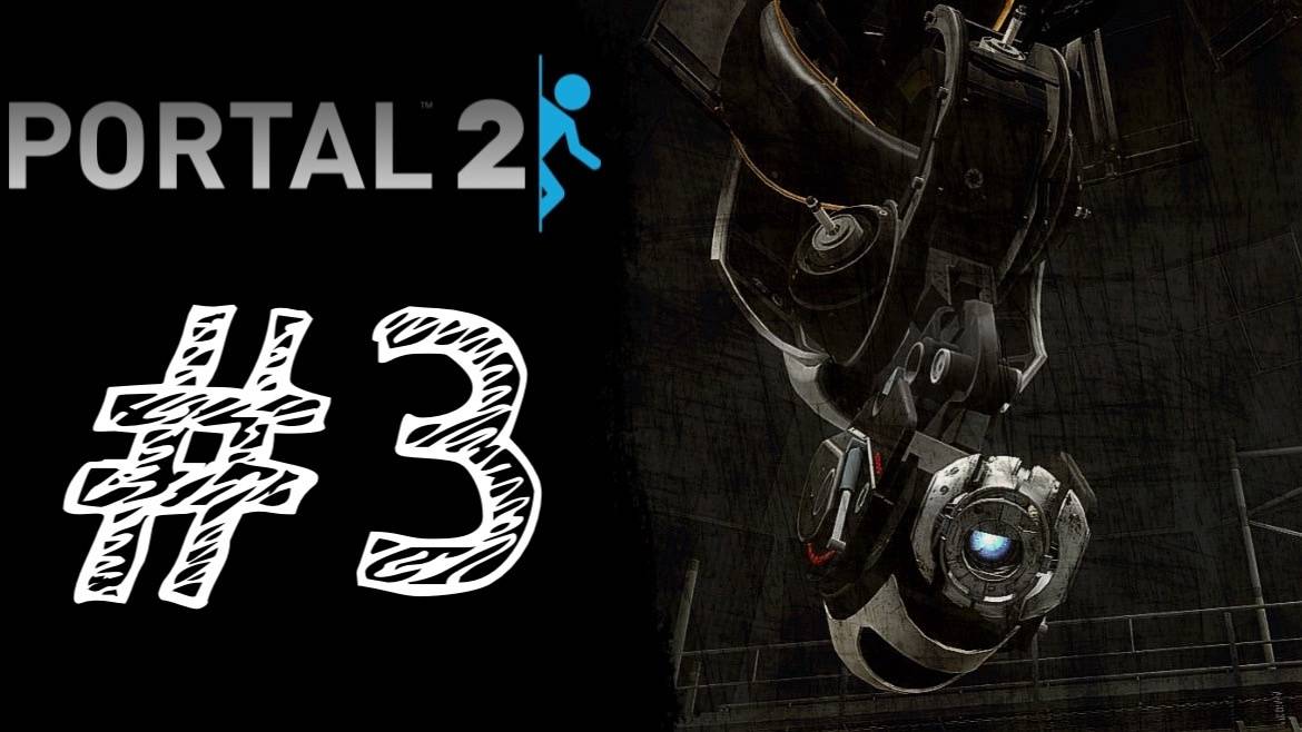 ЭХ ШАРИК! Прохождение #3 - Portal 2
