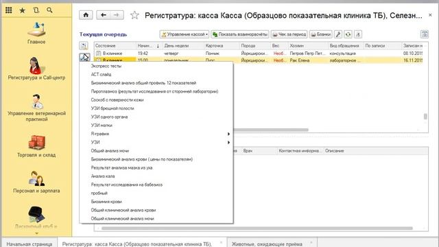 Регистратор оформляет анализ и берет оплату