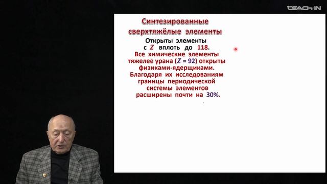 Капитонов И.М. - Физика атомного ядра и частиц - 9. Физика атомного ядра