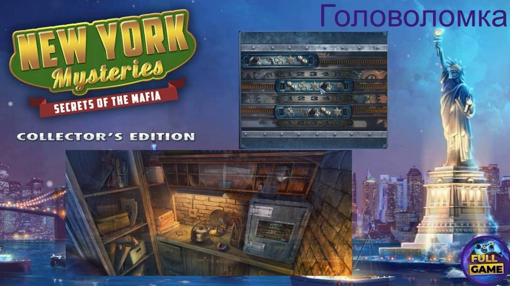 New York Mysteries 1: Secrets of the Mafia (Головоломка, шкаф в комнате охраны музея)
