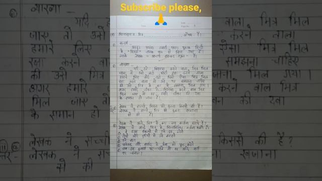 Class 10 Mitrata chapter -1 solution sandarbh vayakhaya #gadh khand part 01#trending