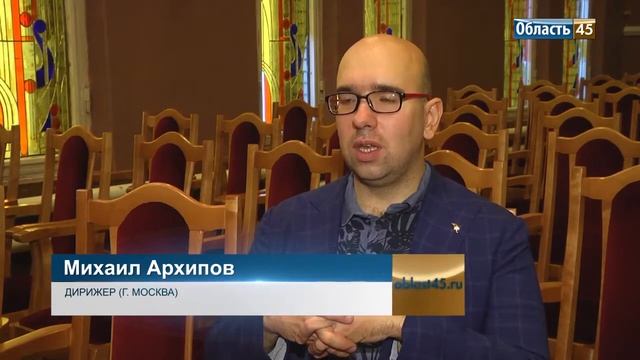 «Один против судьбы»  В Кургане пройдет концерт московского дирижера Михаила Архипова