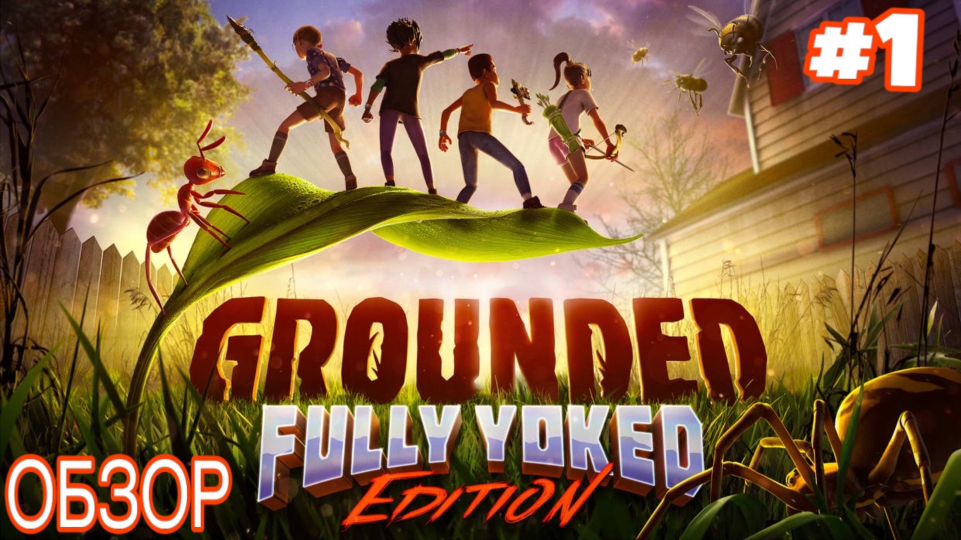Grounded #1 (Прохождение)  Обзор, Анализ ресурсов, Лаборатория под дубом, Постройка базы #gaming
