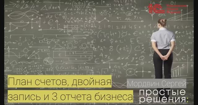 План счетов, двойная запись и три отчета бизнеса в 1С:УНФ. Запись вебинара от 16.11.2023