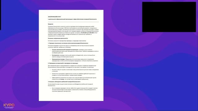 14.11.24 Установочная конференция