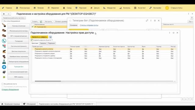 Как настроить телеграм-бот в программе Enote?