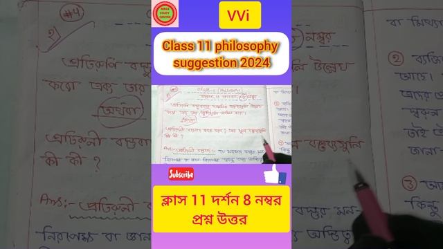 HS Exam 2024 philosophy | class 11 philosophy suggestion 2024 #short #philosophy
