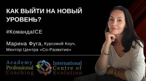 Как выйти на новый уровень?
