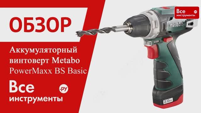 Аккумуляторный винтоверт Metabo PowerMaxx BS Basic