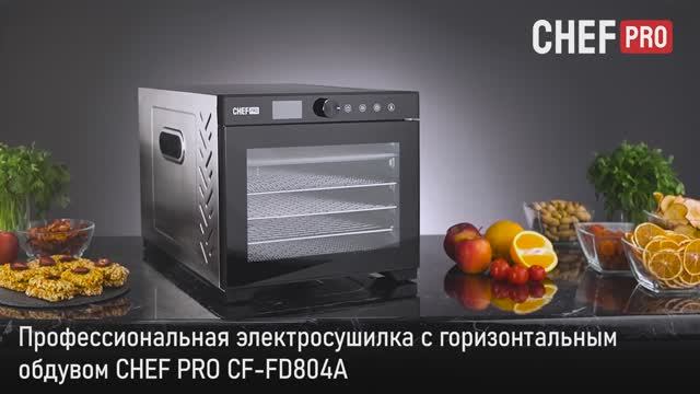 Электросушилка CHEF PRO CF-FD804A