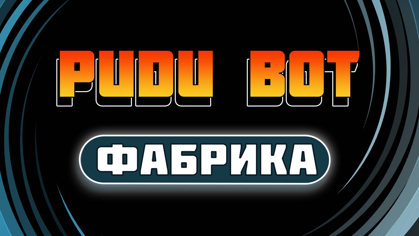 Фабрика по производству сервисных роботов для бизнеса (1)