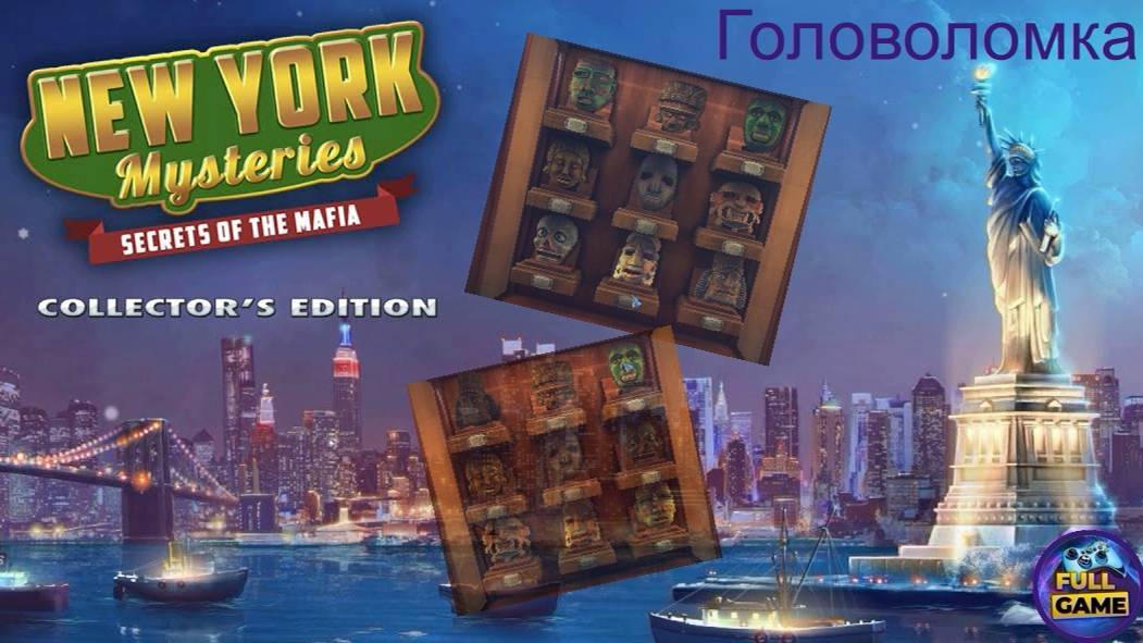 New York Mysteries 1: Secrets of the Mafia (Головоломка, витрина с масками в музее)