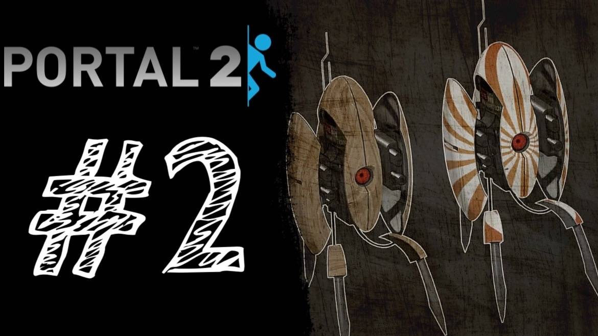 ЦВЕТНЫЕ ТУРЕЛИ. Прохождение #2 - Portal 2