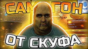 ПОЛНОЕ ПОГРУЖЕНИЕ - ВАРКА СКУФОГОНА | Garry's Mod Dark Rp