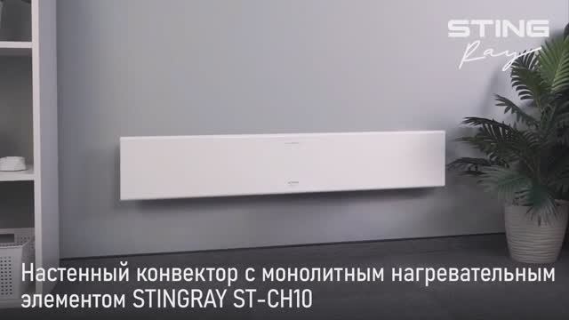 Конвектор STINGRAY ST-CH1027A