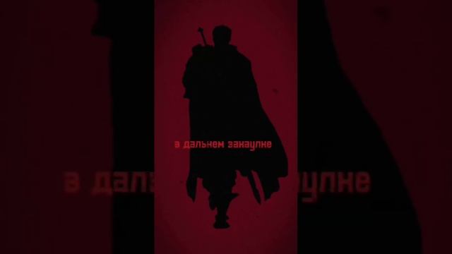 berserk/цитата  #anime #berserk #edit #gats #animeedit
