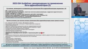 Бета адреноблокаторы при лечении артериальной гипертензии у пациентов с сопутствующими заболеваниями