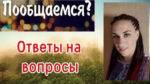 Ответы на ваши вопросы.Регрессия,путь души, предназначение души, и другое.