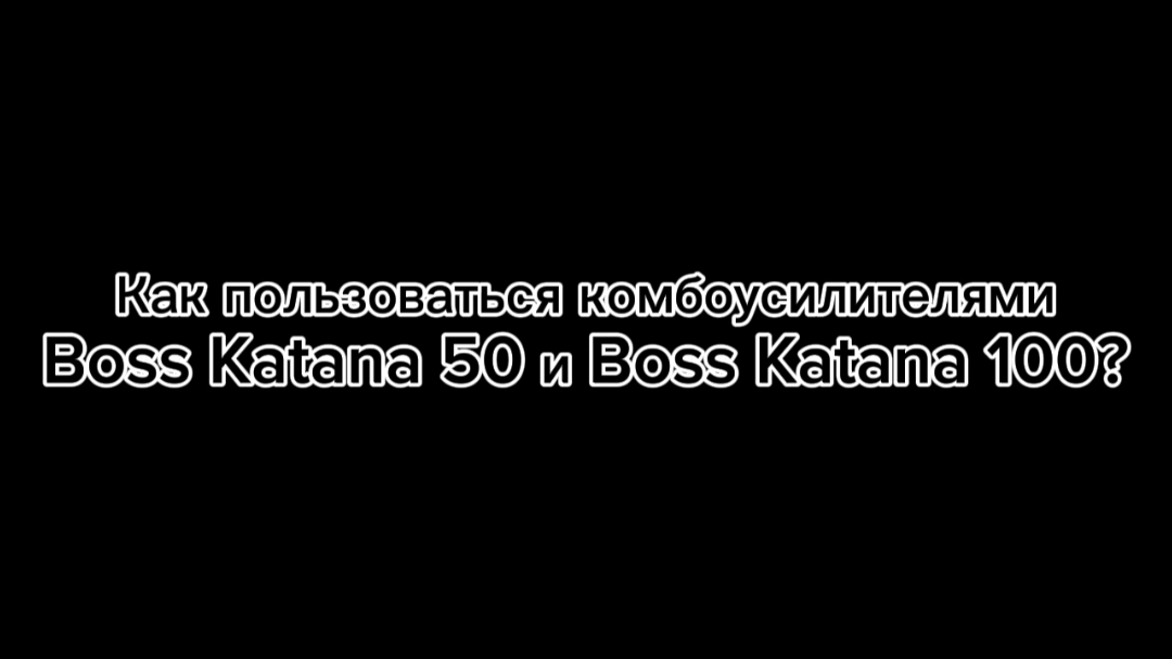 Как пользоваться комбоусилителями для электрогитары в школе "Летово"?