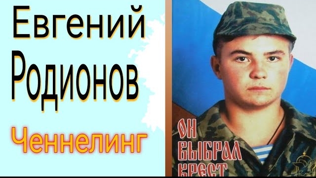 Общение с Душой.Евгений Ченнелинг