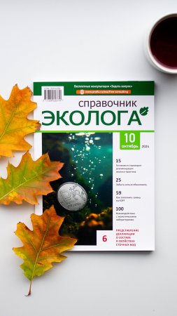 Справочник эколога
