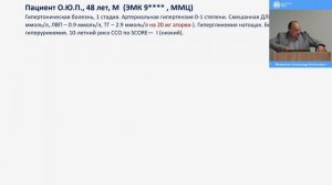 Актуальные вопросы коррекции атеросклероза и дислипидемии в клинических задачах