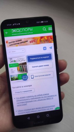 ЭкоСпоры