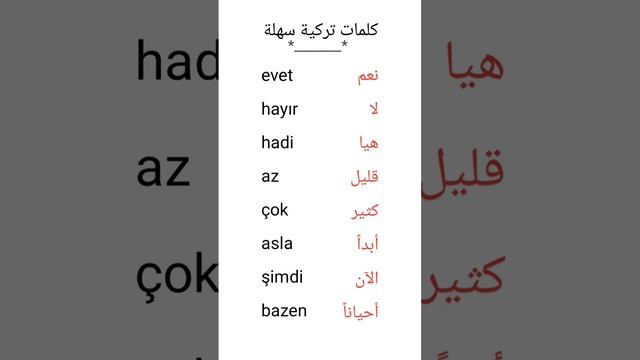 #تعلم_اللغة_التركية              #اللغة_التركية