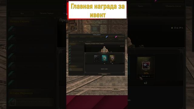 Главная награда за ивент в Lineage 2 Legacy.