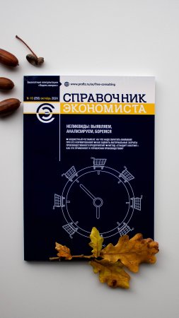 Справочник экономиста
