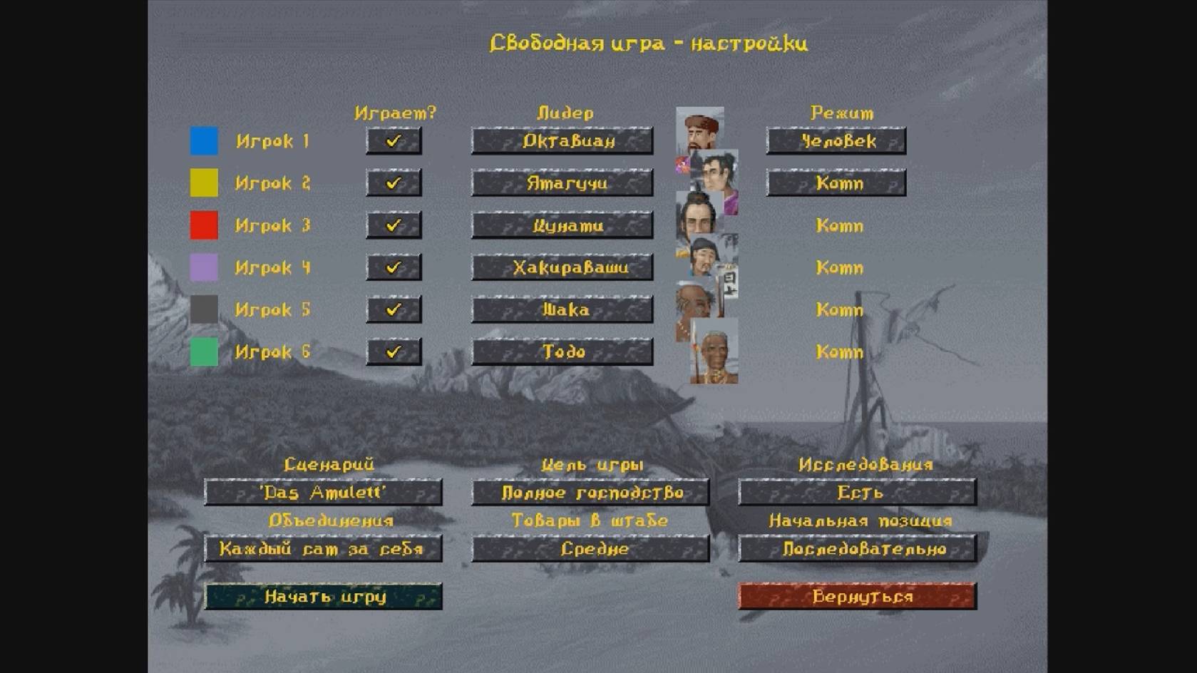 Settlers2_Akarte11-Das_Amulett-2 - Свободная игра (Сценарии) - Das Amulett, Часть 2